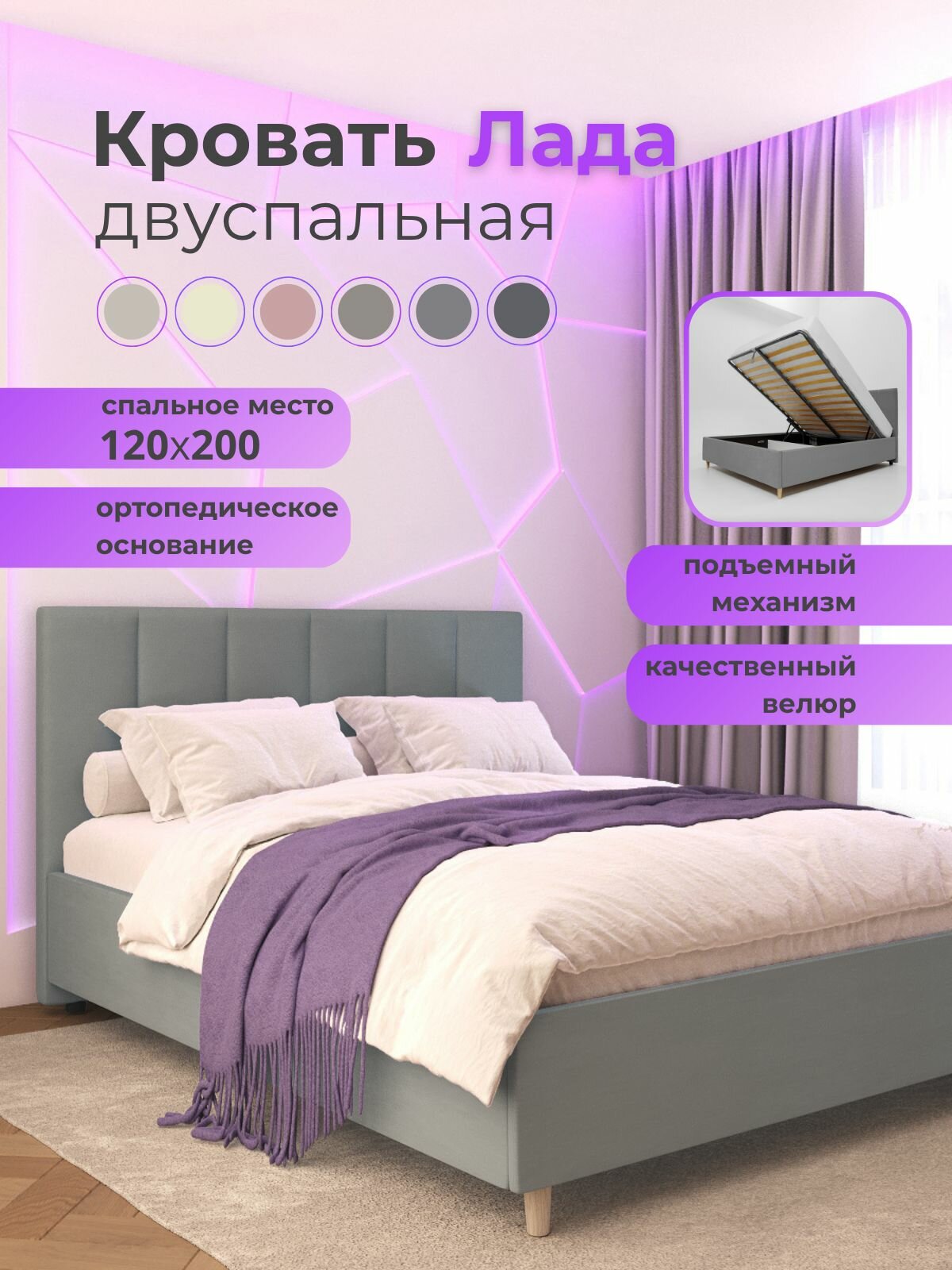 Кровать двуспальная 120х200, с высокими опорами, подъемным механизмом, ортопедическим основанием, ящиком для белья, цвет серый