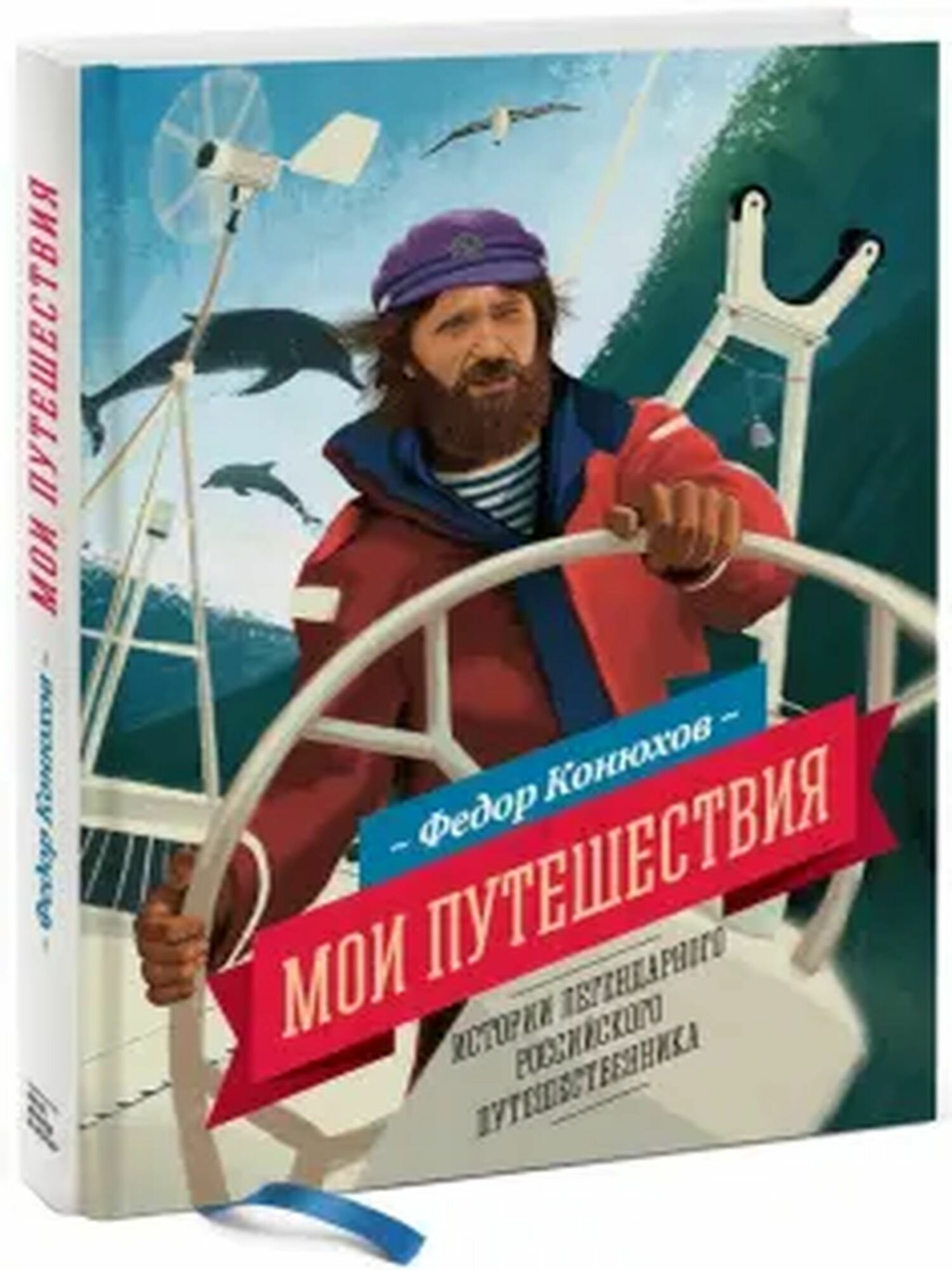 Мои путешествия