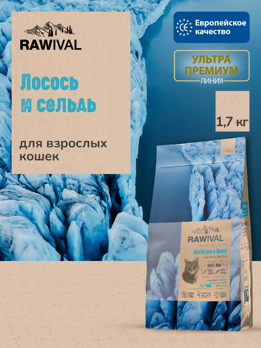 Сухой корм RAWIVAL North Sea's Finest с лососем и сельдью для взрослых кошек, 1,7 кг