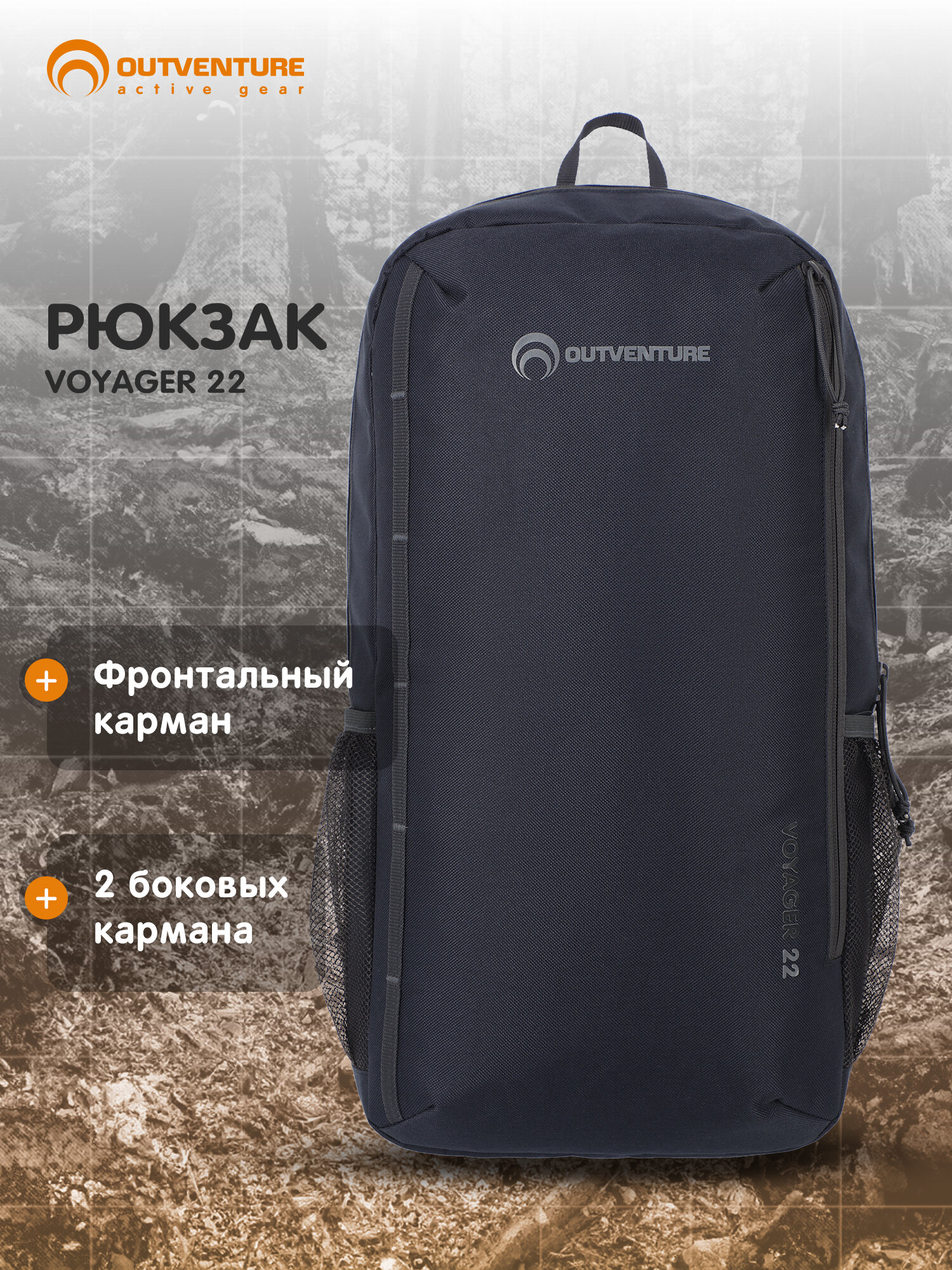 Рюкзак Outventure Voyager 22
