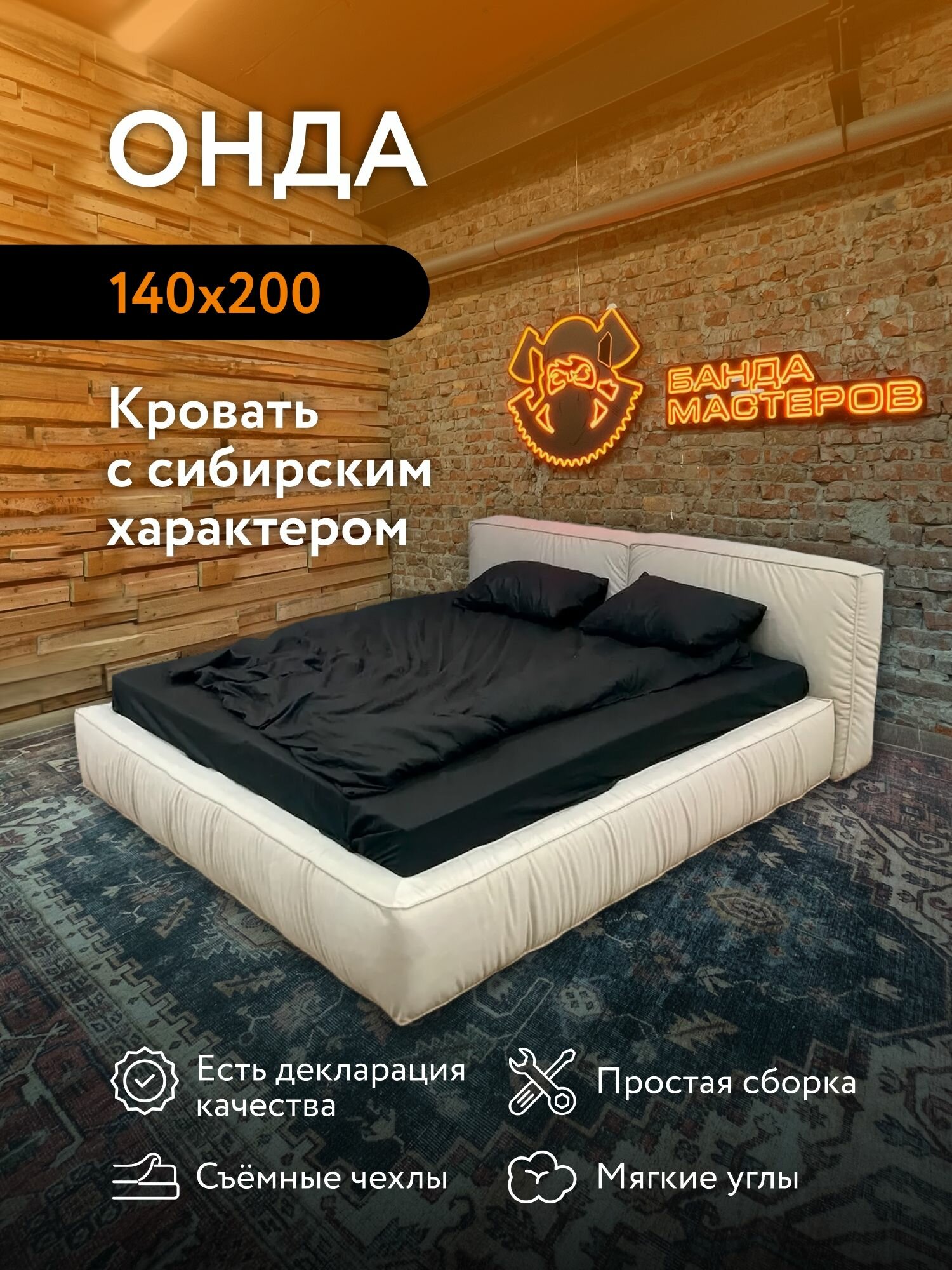 Кровать двуспальная Онда Банда Мастеров, Тедди-005 серо-бежевый велюр, 140x200 см