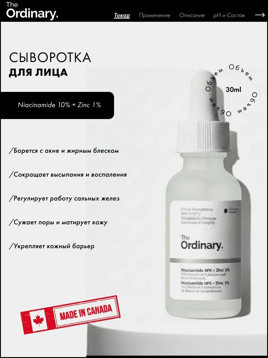 Сыворотка для лица от прыщей и акне Niacinamide 10% + Zinc 1% The Ordinary, объем 30 мл, с ниацинамидом и цинком