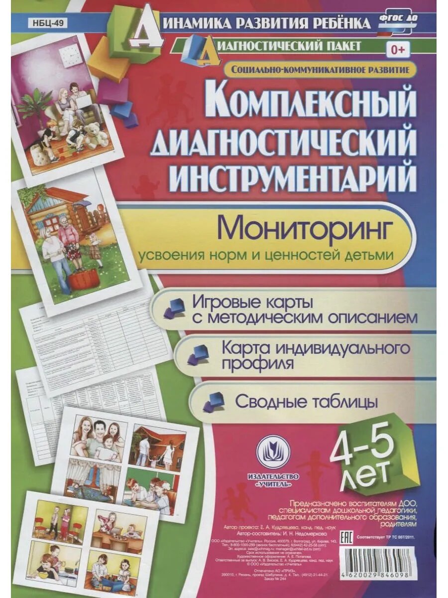 Комплексный диагностический инструментарий Мониторинг усвоен