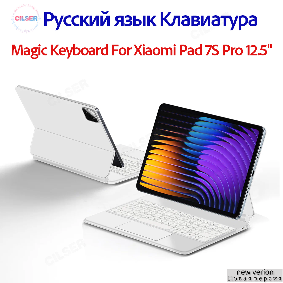 Клавиатура на русском языке к 2025 Xiaomi Pad 7S Pro 12.5 Дюйм Планшетный компьютер Защитный чехол Magic Keyboard
