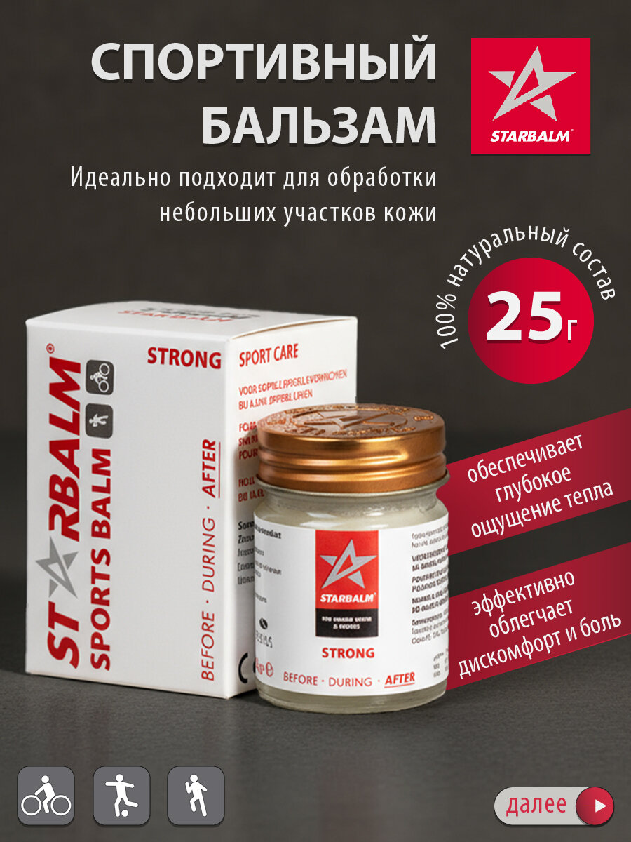 Спортивный бальзам STARBALM White 25 гр, 100% натуральный состав
