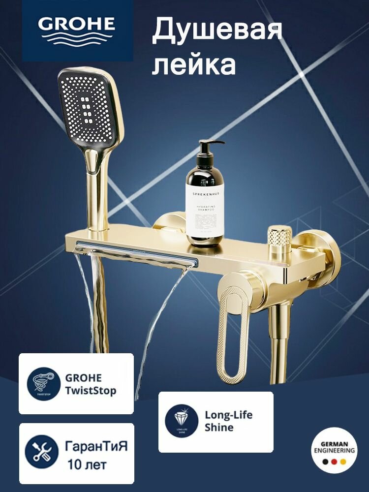 GROHE смеситель для ванны душевая система