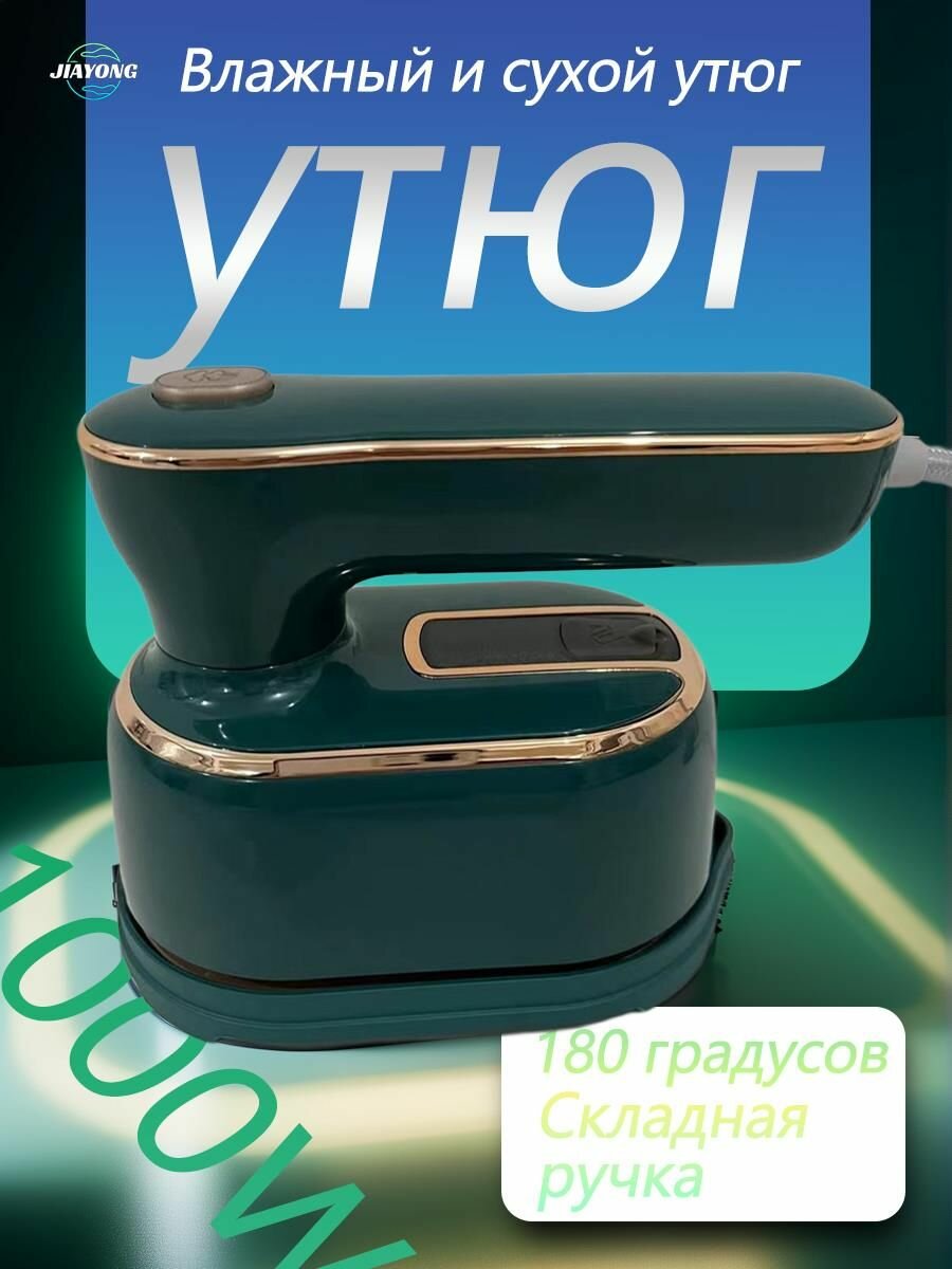 Умная гладильная станция 2-в-1 с поворотной головкой. Революция в уходе за одеждой!