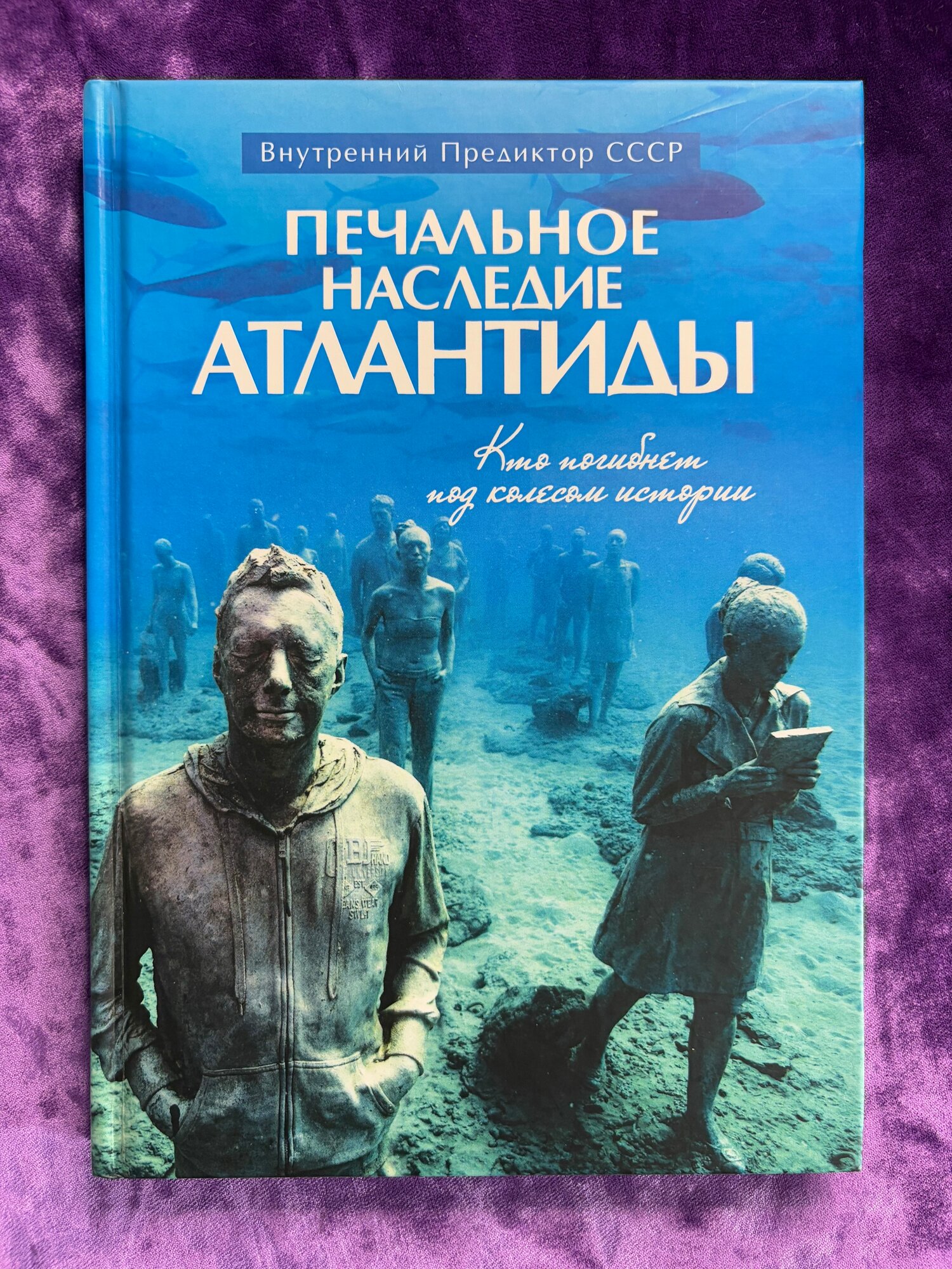 Печальное наследие Атлантиды. Кто погибнет под колесом истории