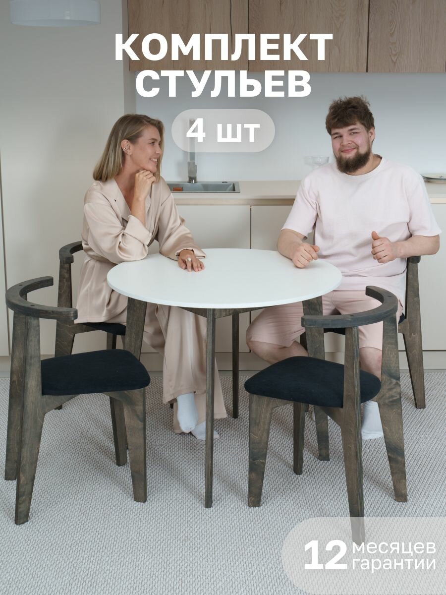 Набор стульев для кухни и гостиной со спинкой мягкие, деревянные кресла / 4 штуки