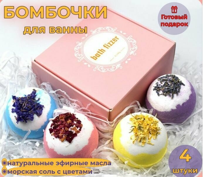 Набор бомбочек для ванны 6 штуки