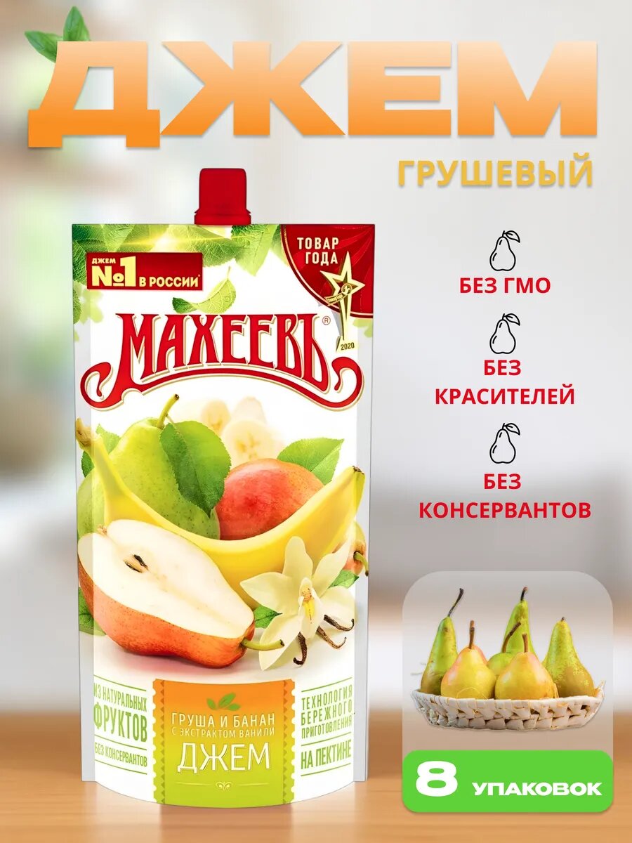 Джем Махеев груша, банан и ваниль 8 штук