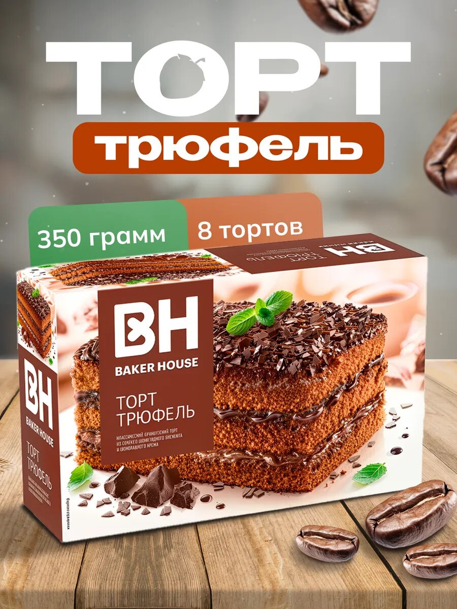 Торт бисквитный трюфель, 350 грамм