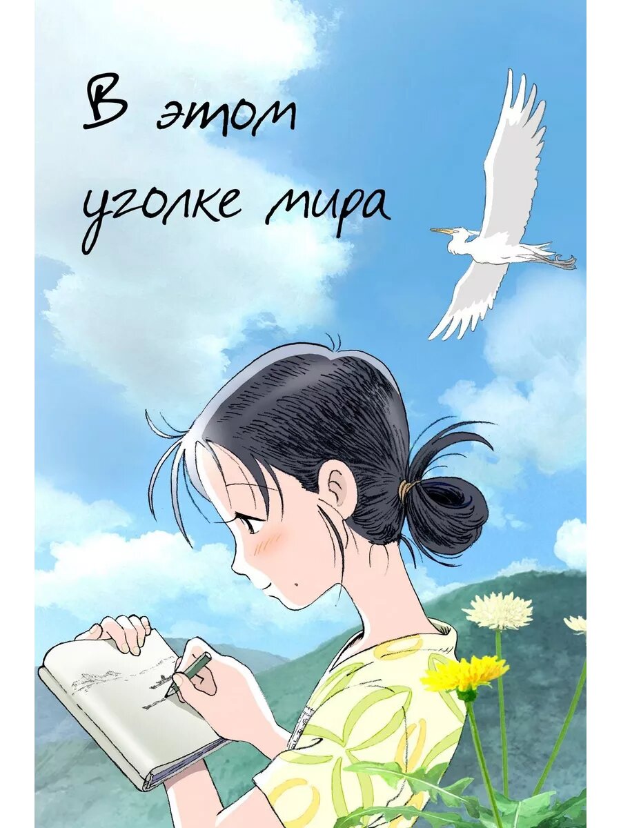 В этом уголке мира (2016) (Anime DVD-R)