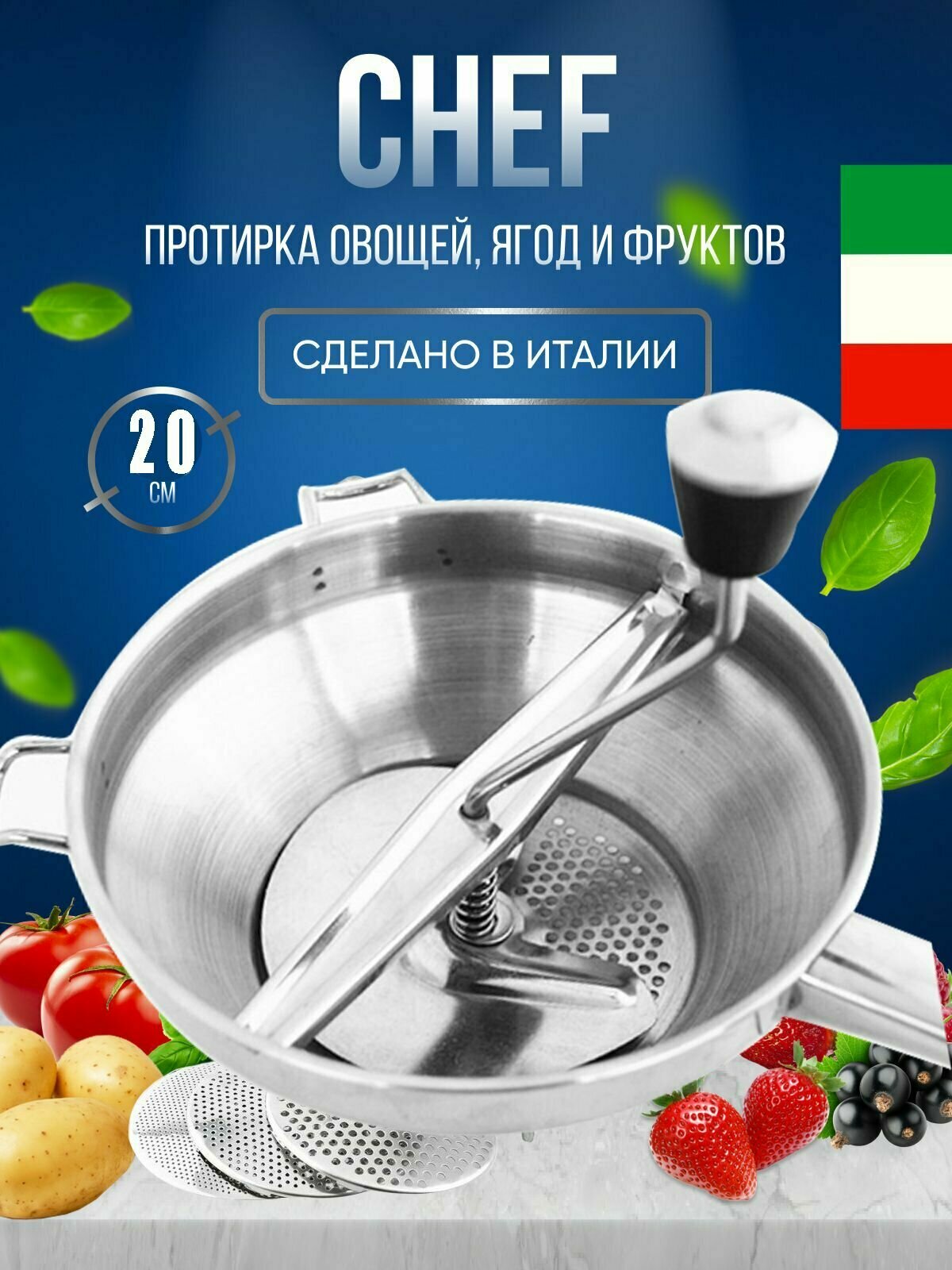 Протирка овощей, фруктов, ягод
