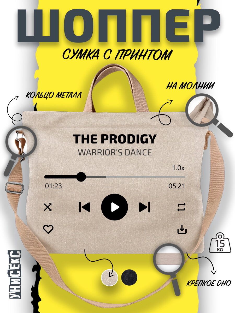 Сумка  шоппер y2k через плечо Prodigy продиджи