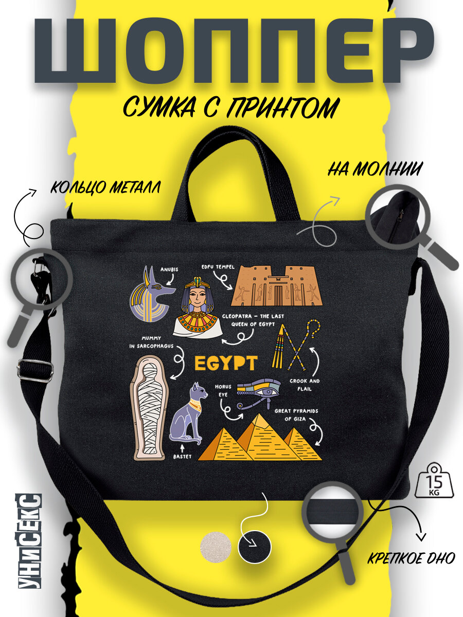 Сумка  шоппер y2k через плечо Египет Egypt