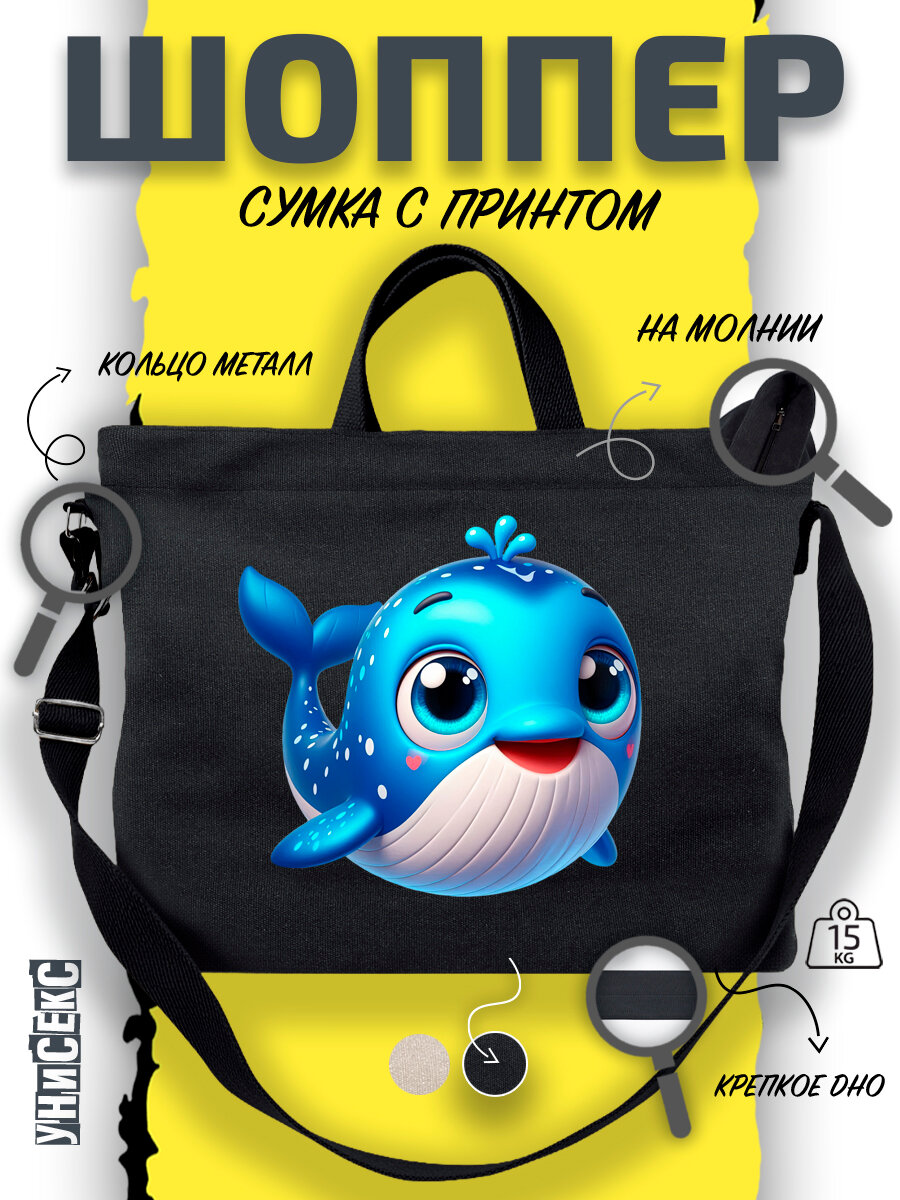 Сумка  шоппер y2k через плечо с китом