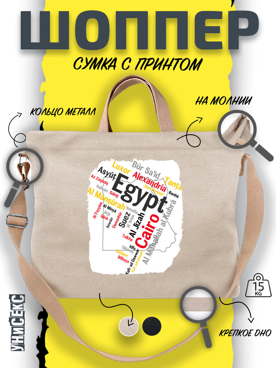 Сумка  шоппер y2k через плечо Египет Egypt