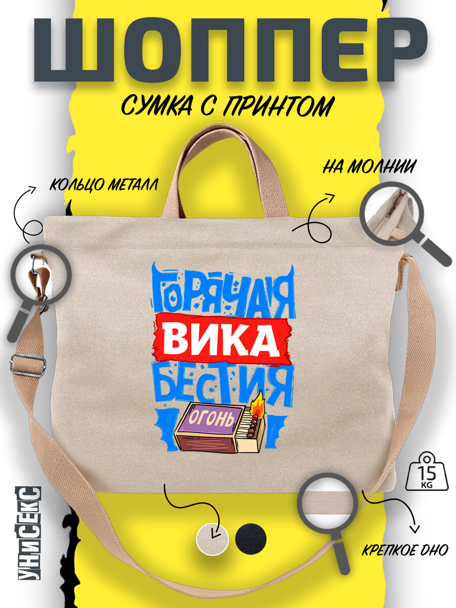 Сумка  шоппер y2k через плечо Виктория Вика