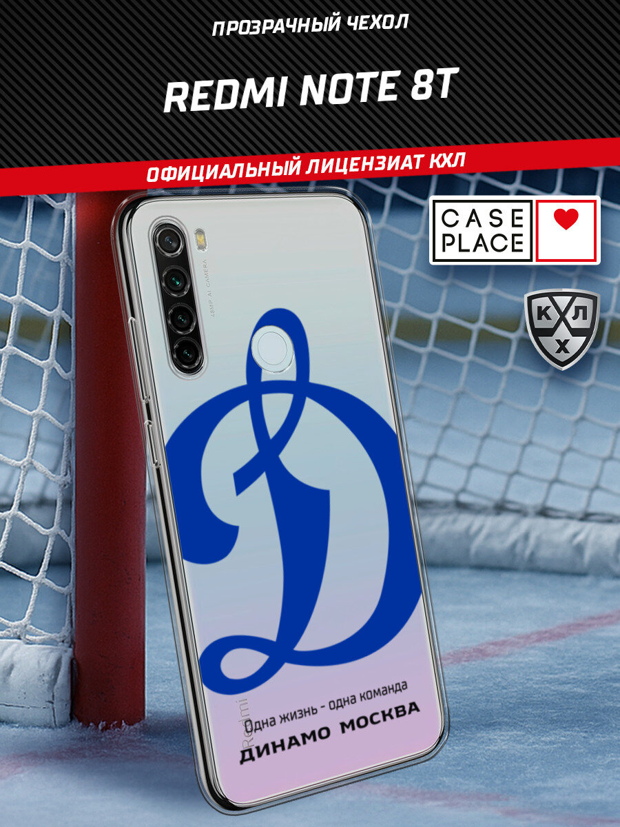 Чехол на Xiaomi Redmi Note 8T / Сяоми Редми Нот 8T с принтом КХЛ Динамо Москва, прозрачный