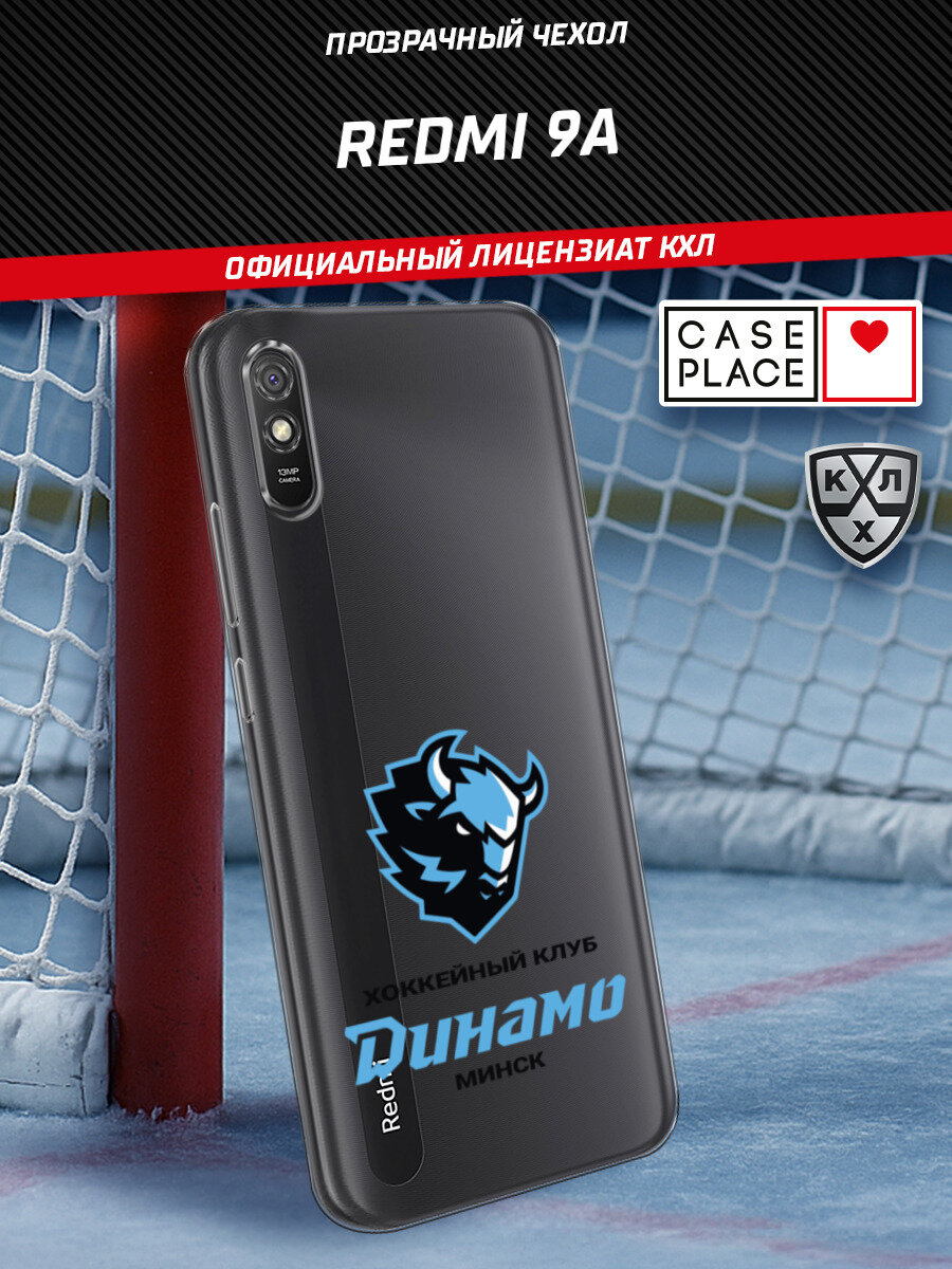 Чехол на Xiaomi Redmi 9A / Сяоми Редми 9A с принтом КХЛ Клуб Динамо, прозрачный