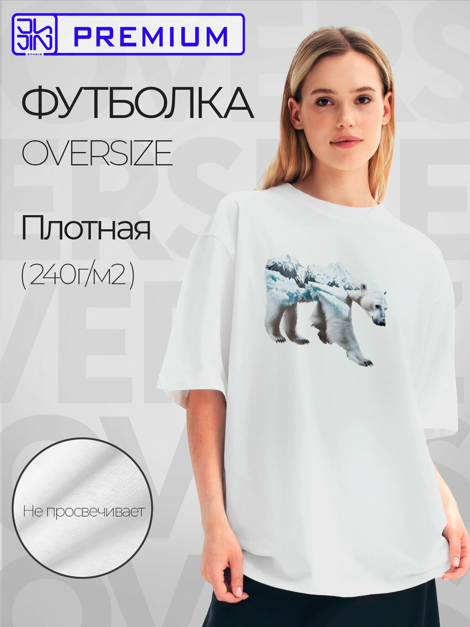 Футболка женская белая оверсайз из премиального мягкого плотного хлопка с прикольным рисунком Белая композиция с медведем и горами на светло голубом фоне, необычное изображение