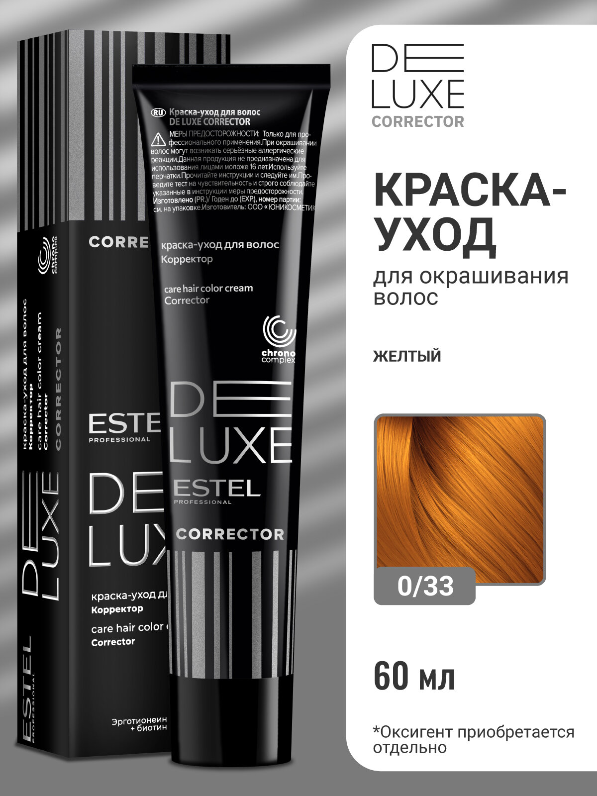 Краска для окрашивания волос ESTEL PROFESSIONAL De Luxe Corrector 0/33 желтый 60 мл