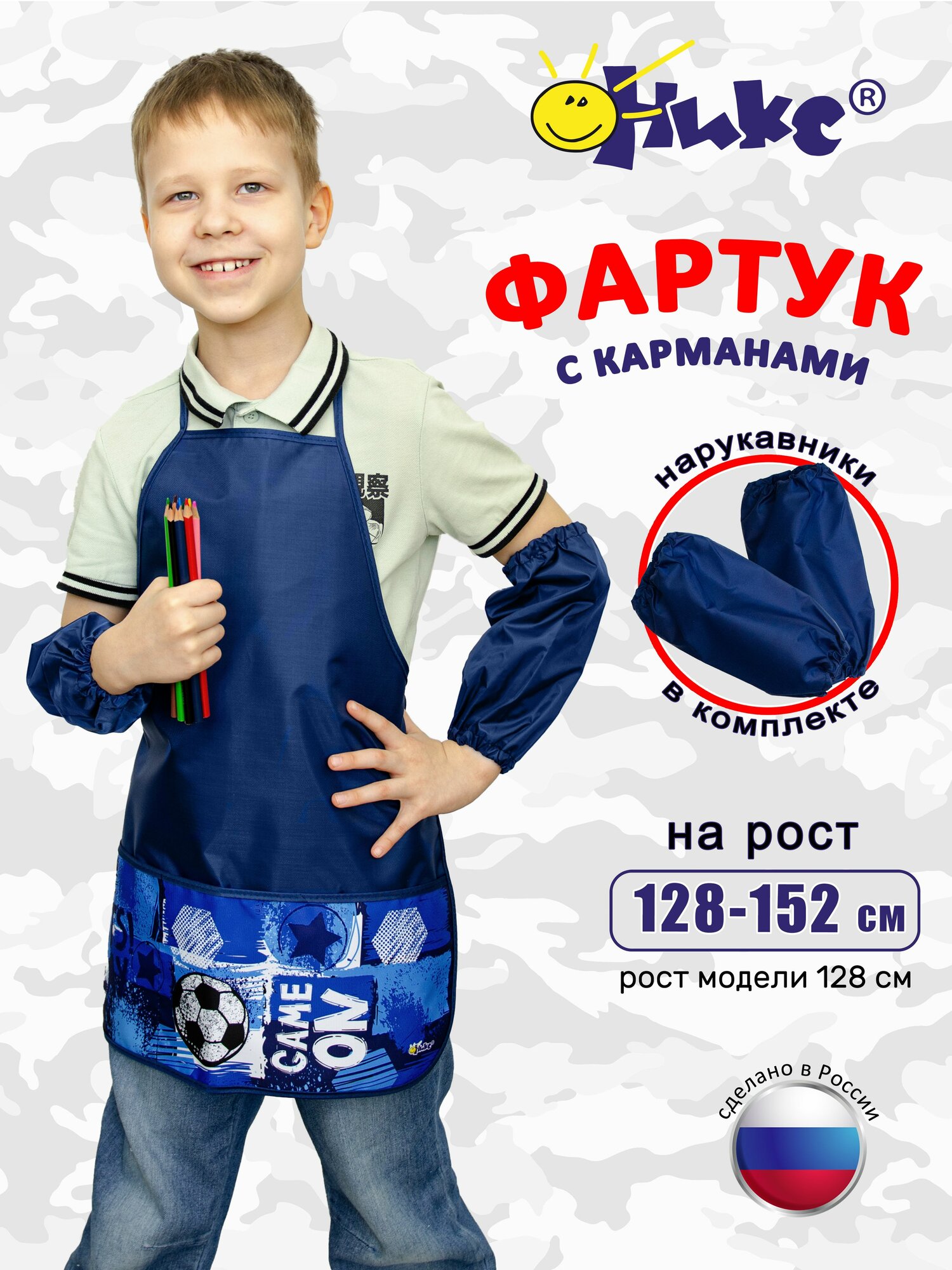 Фартук детский с нарукавниками оникс Синий футбол для мальчика школьный для творчества, рисования, водоотталкивающая ткань, 2 кармана