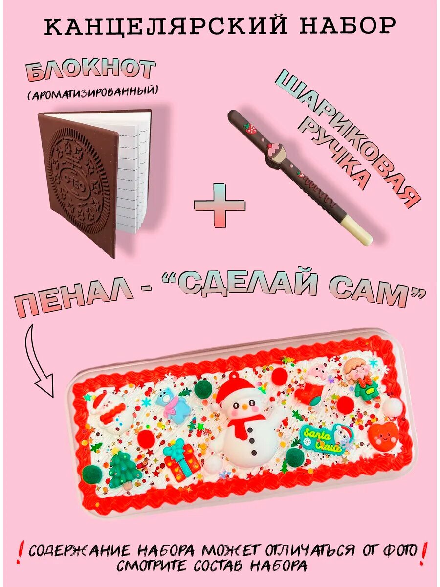 Набор канцелярии "Панда"