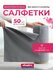 Салфетки для уборки