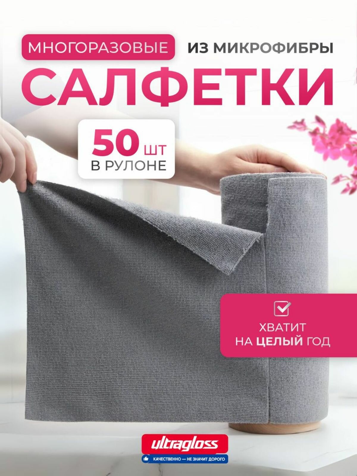 Салфетки для уборки в рулоне, тряпки для уборки, рулон 50шт