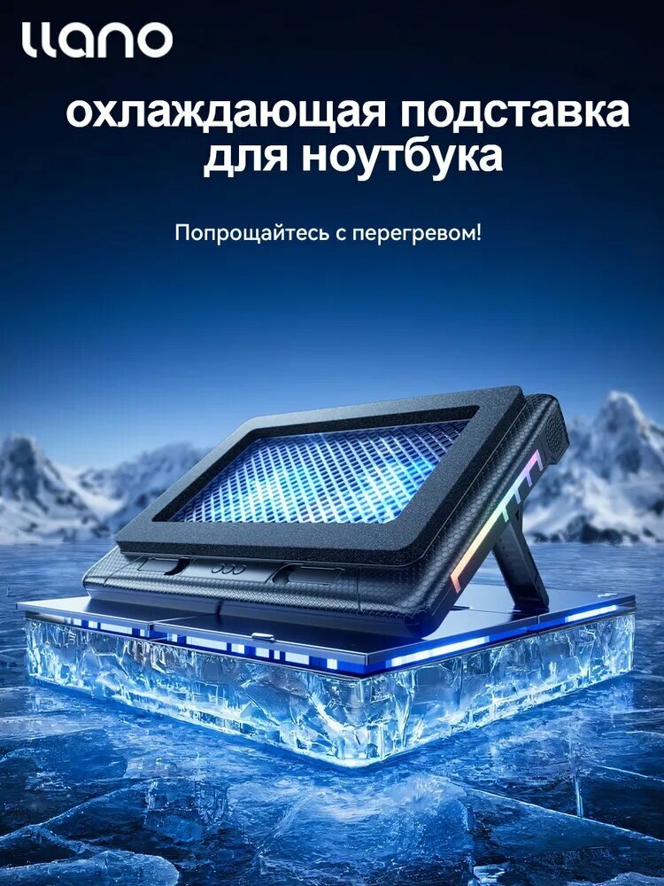 Llano охлаждающая подставка для ноутбука 13-17 дюймов: двойные 14см вентиляторы, RGB-подсветка, шумоподавление 30dB, универсальная