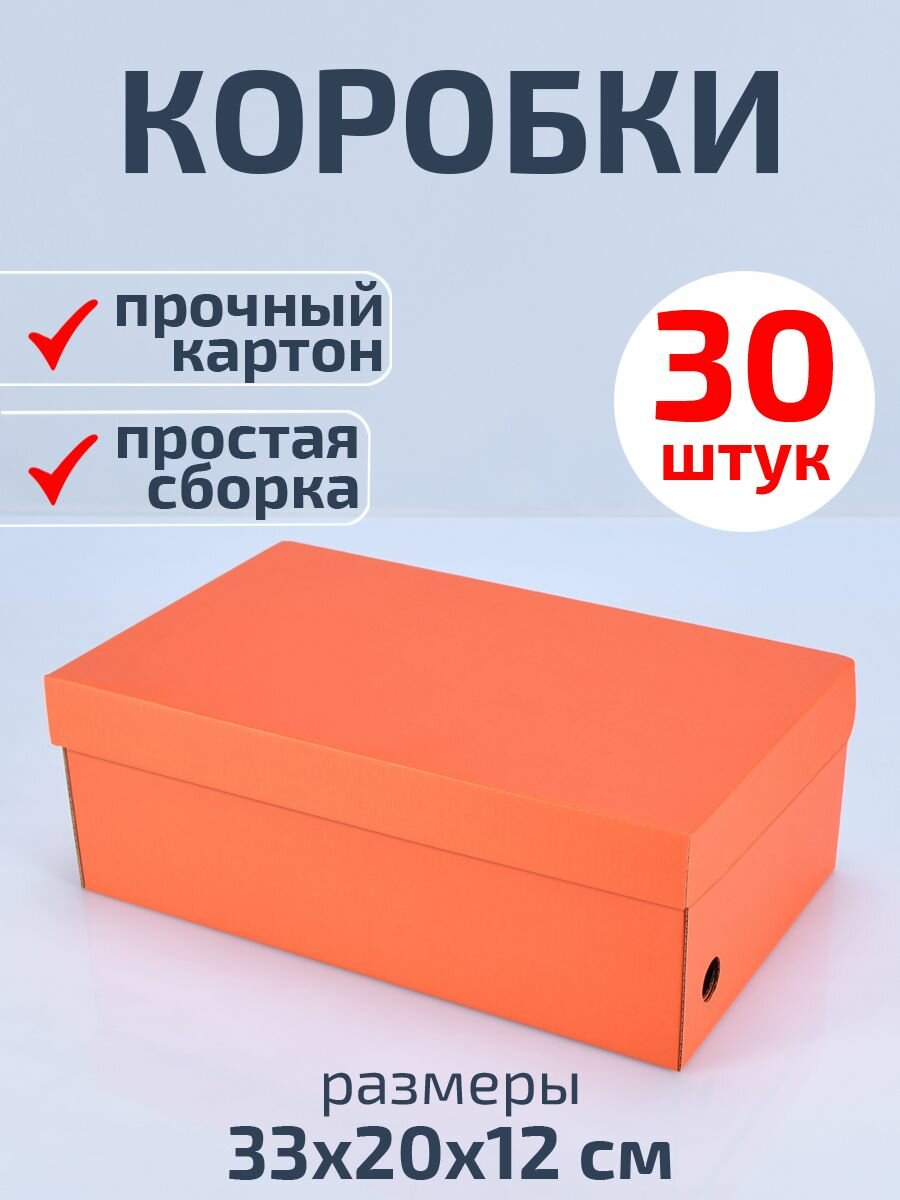 Коробки для хранения обуви и вещей картонные 30 шт