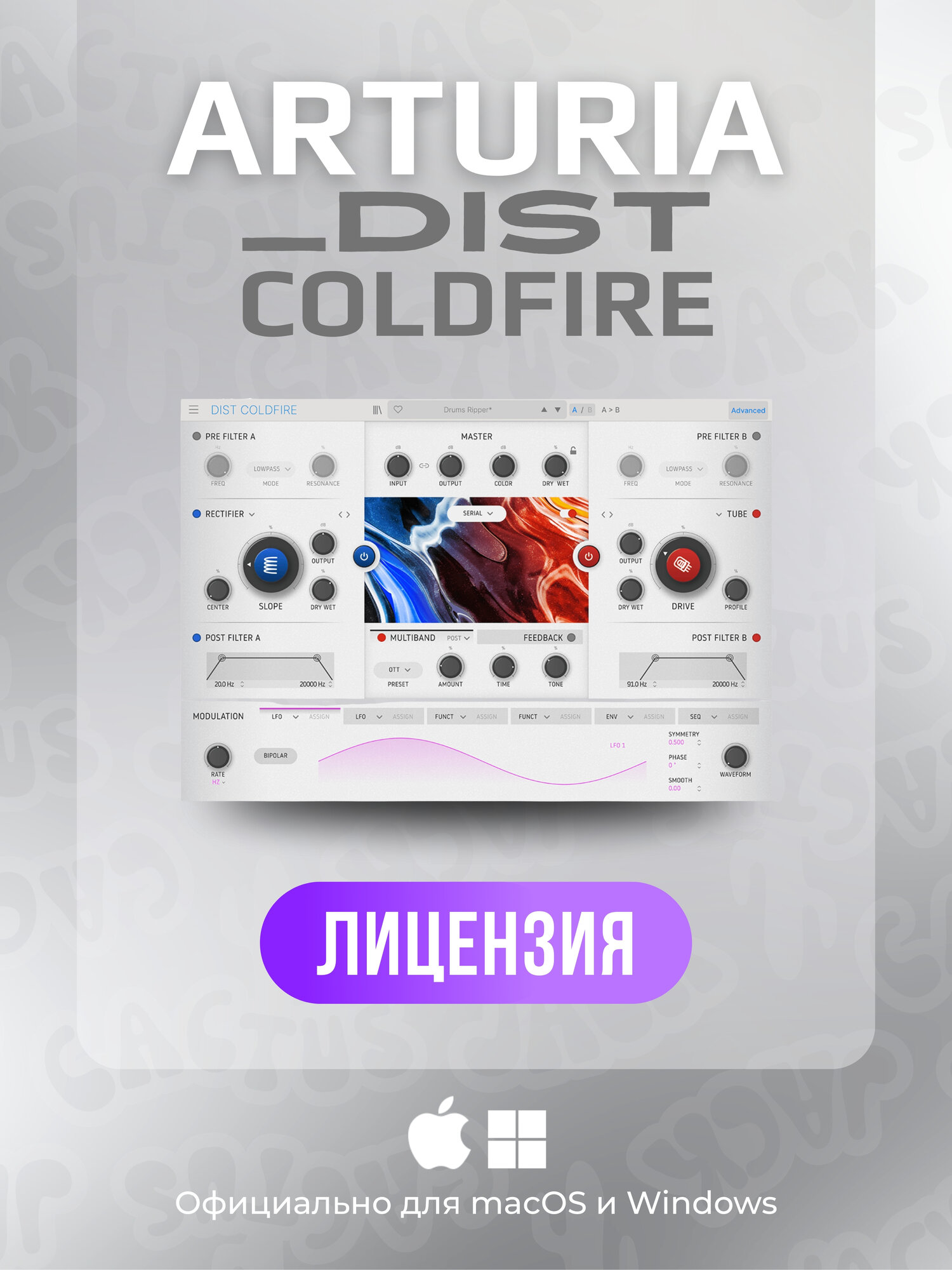 Arturia Dist Coldfire (лицензионный ключ) для ПК, Windows & macOS