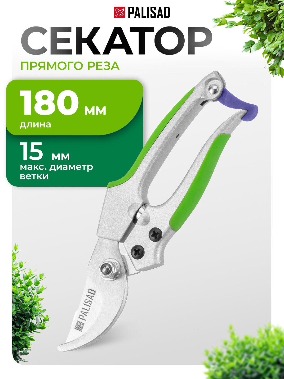 Секатор прямого реза Palisad 180 мм, металлические обрезиненные рукоятки 60489