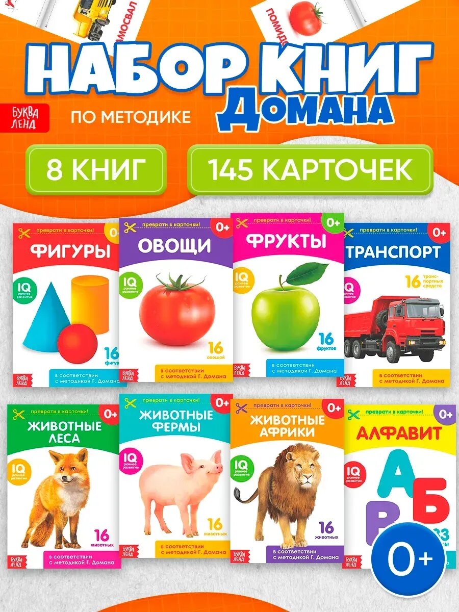 Карточки развивающие для малышей и детей Домана