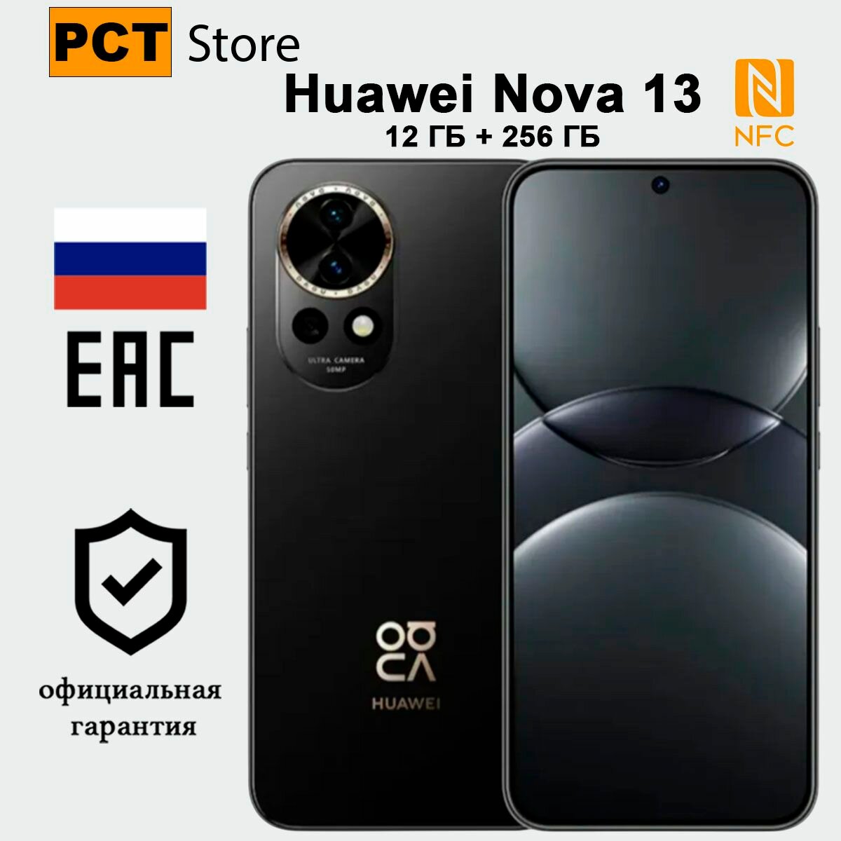 Смартфон Huawei Nova 13 12/256 ГБ Ростест, черный