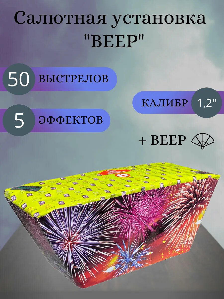 Салют фейерверк "веер"