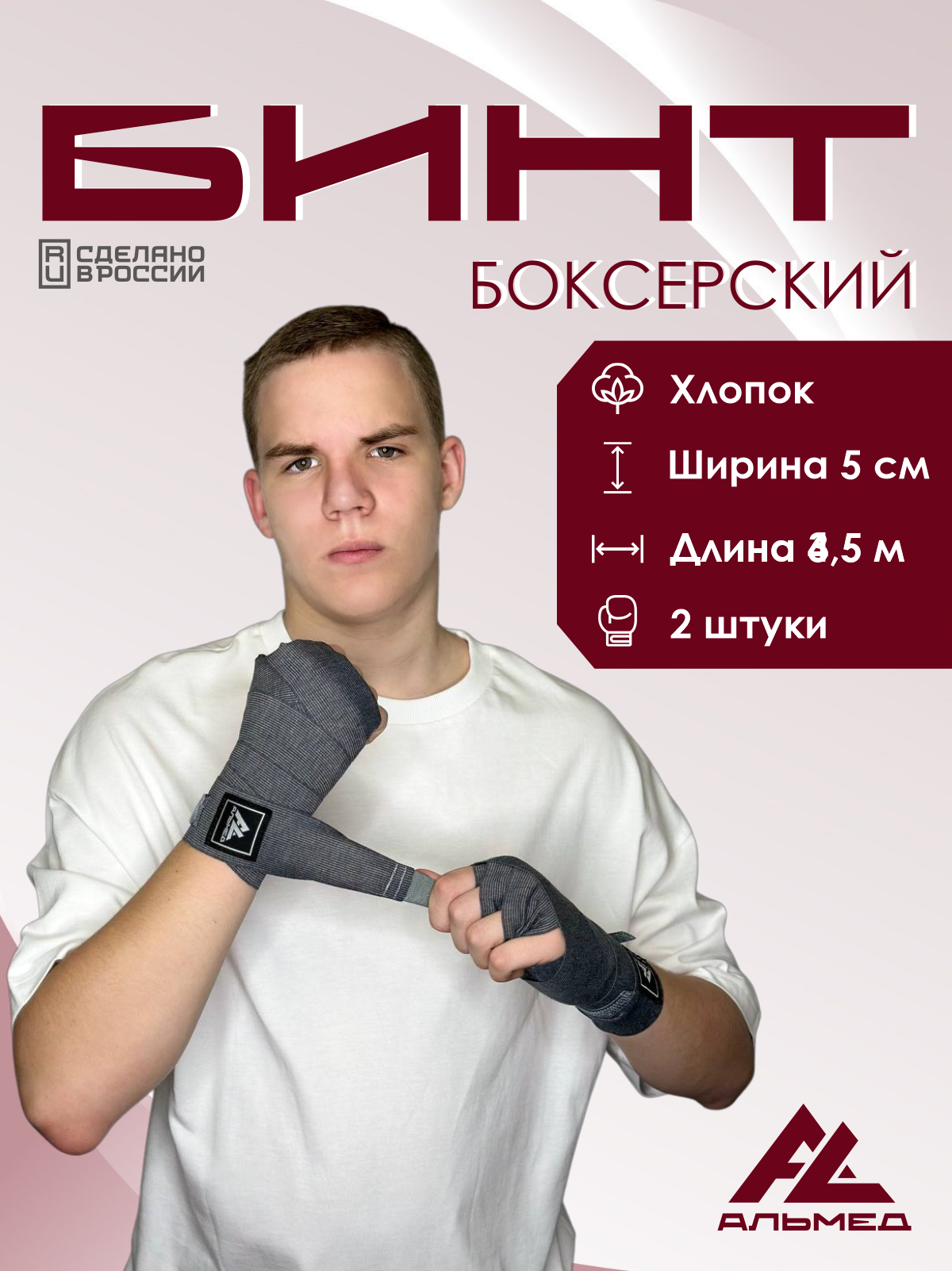 Боксерские бинты альмед, длина 4,5 м, серые, 2 шт. в комплекте