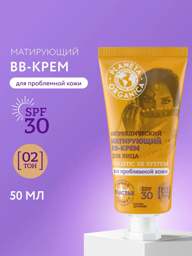 Матирующий BB-крем для лица PLANETA ORGANICA аюрведический, тон 02, SPF 30, 50 мл
