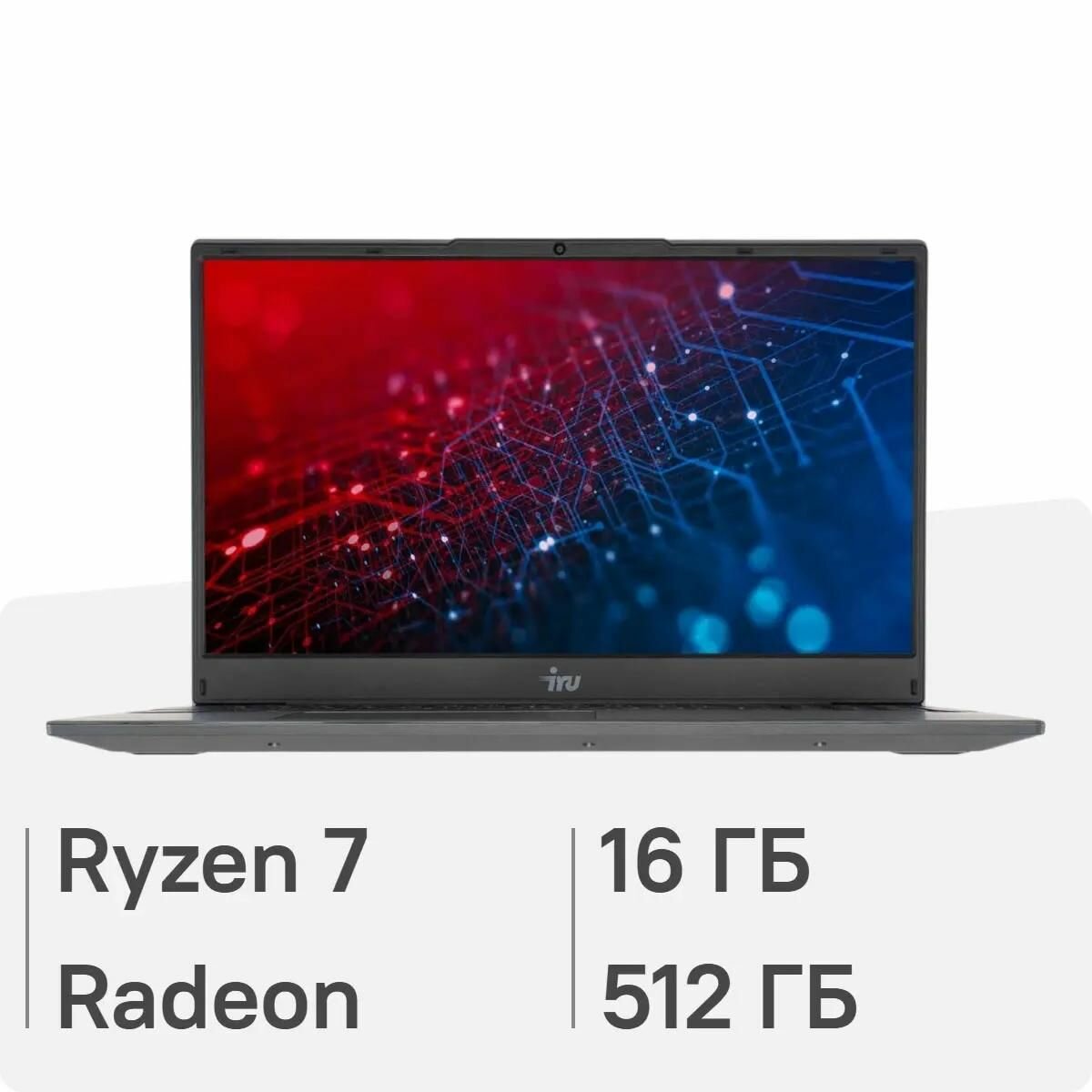 Ноутбук iRU Tactio 15BHR 15.6", IPS, AMD Ryzen 7 7730U 2ГГц, 8-ядерный, 16ГБ DDR4, 512ГБ SSD, AMD Radeon Graphics, FreeDOS, серый 2139185