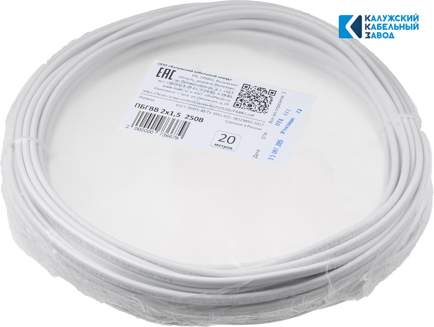 Кабель пбгвв (ПУГНП, ШВВП) 2х1,5 ГОСТ ККЗ (20м) Калужский кабельный завод