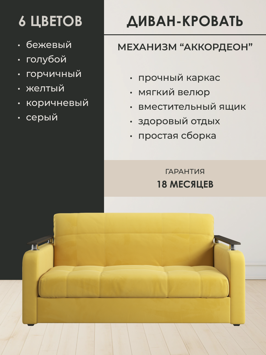 Диван-кровать, прямой, раскладной, двухспальный, аккордеон, с ящиком для белья, для дома и дачи. Модель: Romul