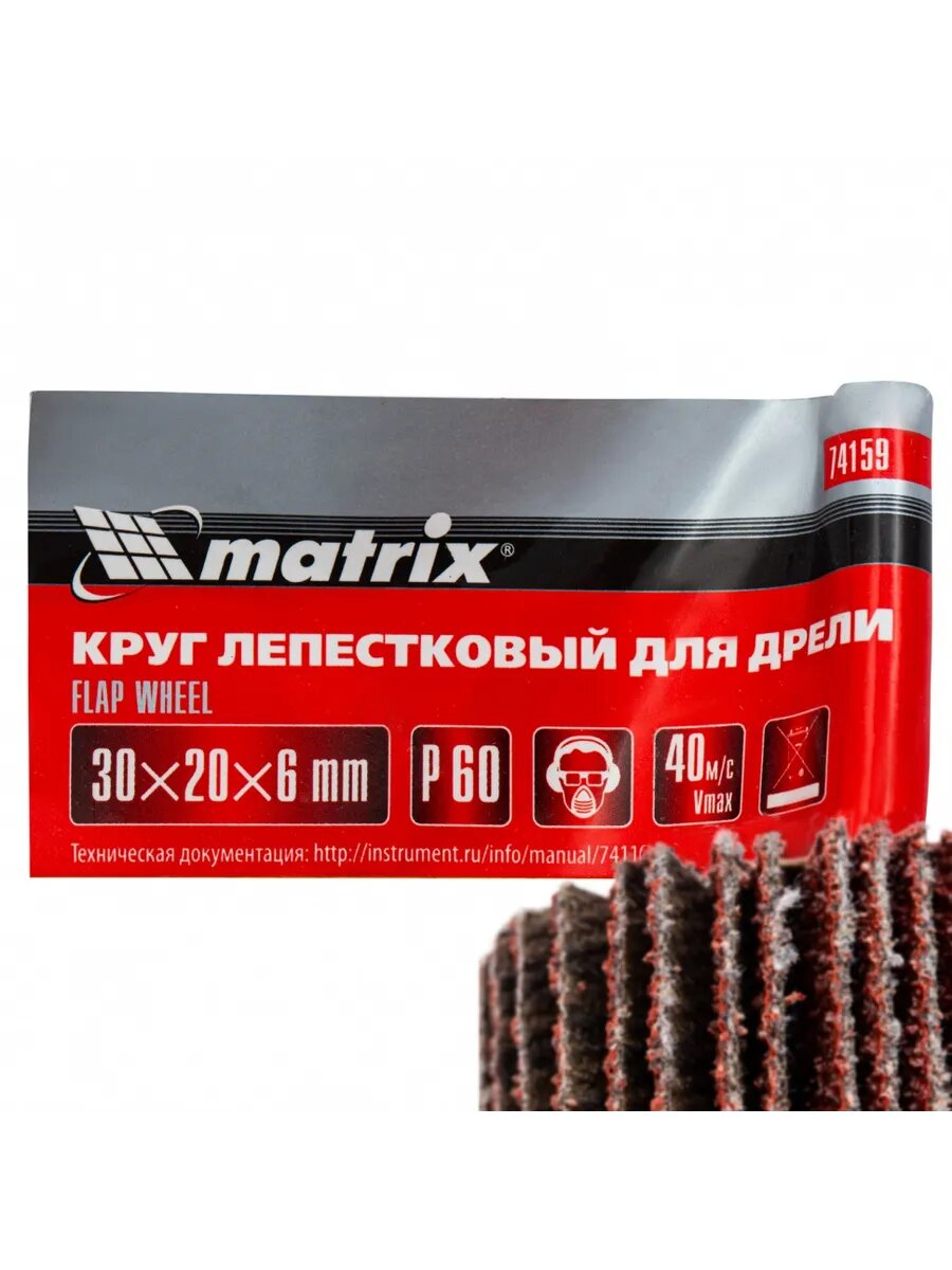 Круг лепестковый для дрели, 30 х 20 х 6 мм, , MATRIX, 74159