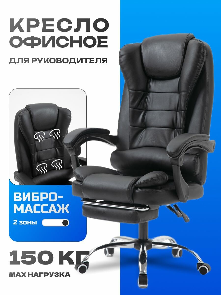 Кресло компьютерное офисное, для руководителя с массажем