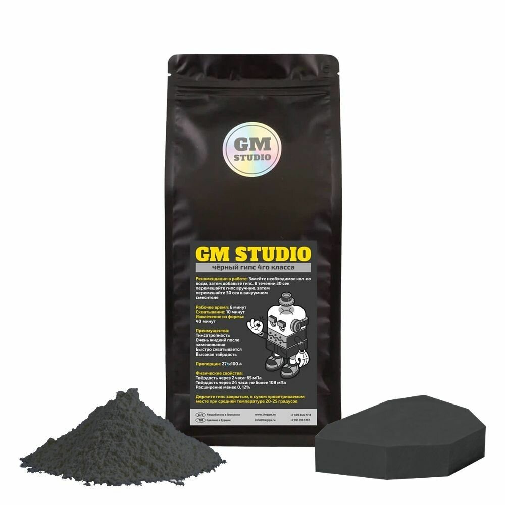 Гипс зуботехнический GM Studio 4 класс 3 кг черный