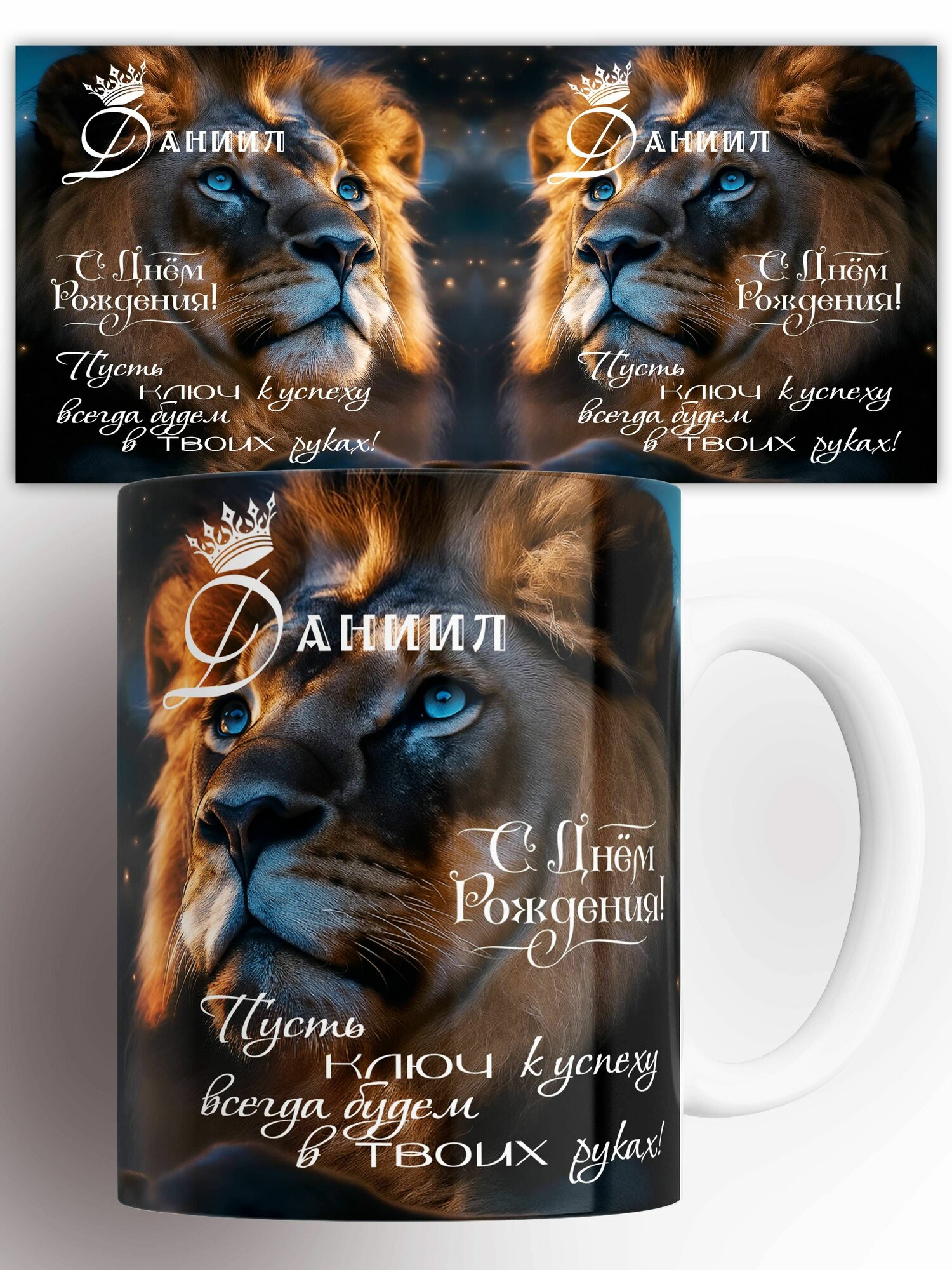 Кружка именная С днем рождения Даниил 330 мл