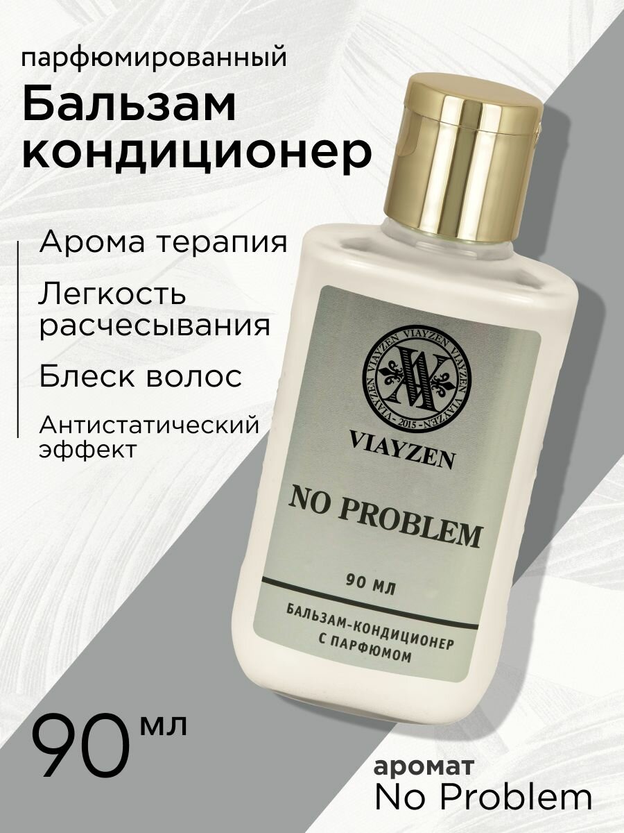 Мини бальзам для волос парфюмированный No problem, 90 мл