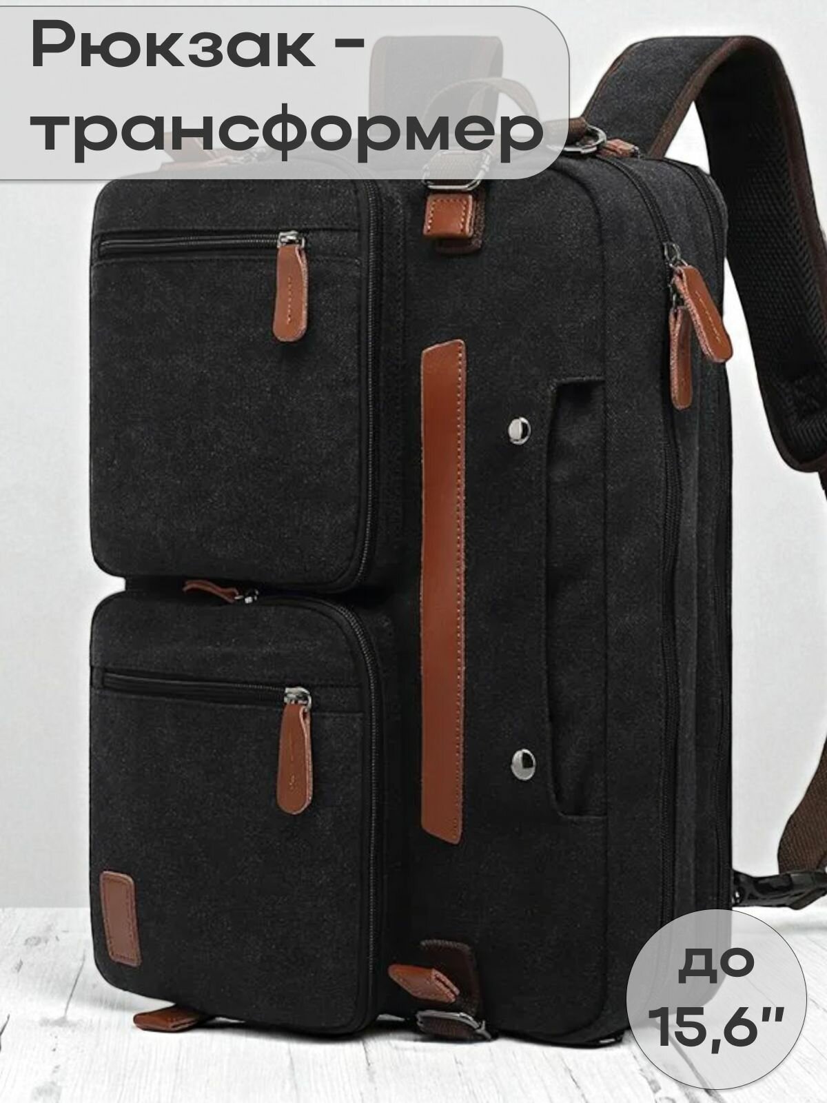 Рюкзак мужской городской трансформер для ноутбука 15.6-16 дюймов, бизнес сумка-портфель, черно-серый