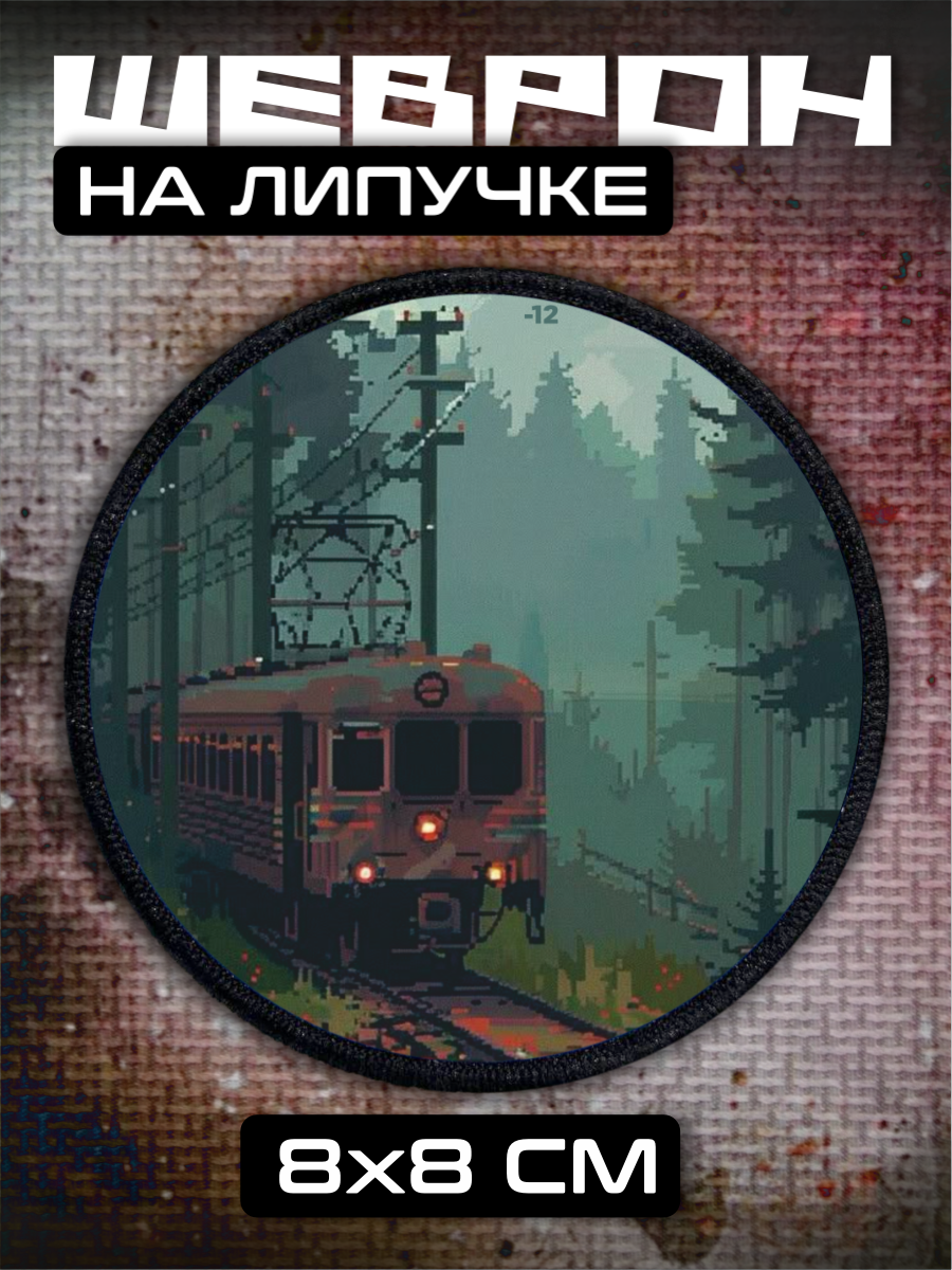 Шеврон на липучке Эстетика пиксель арт